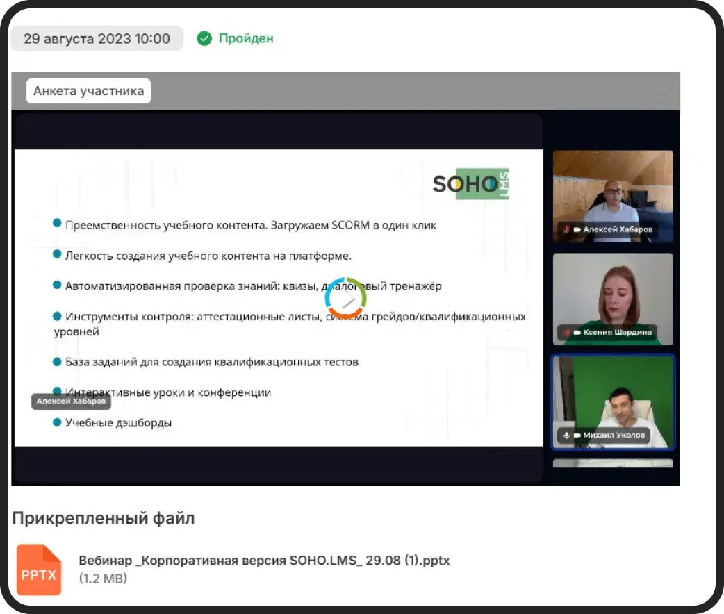 SOHO.LMS – платформа для онлайн-обучения